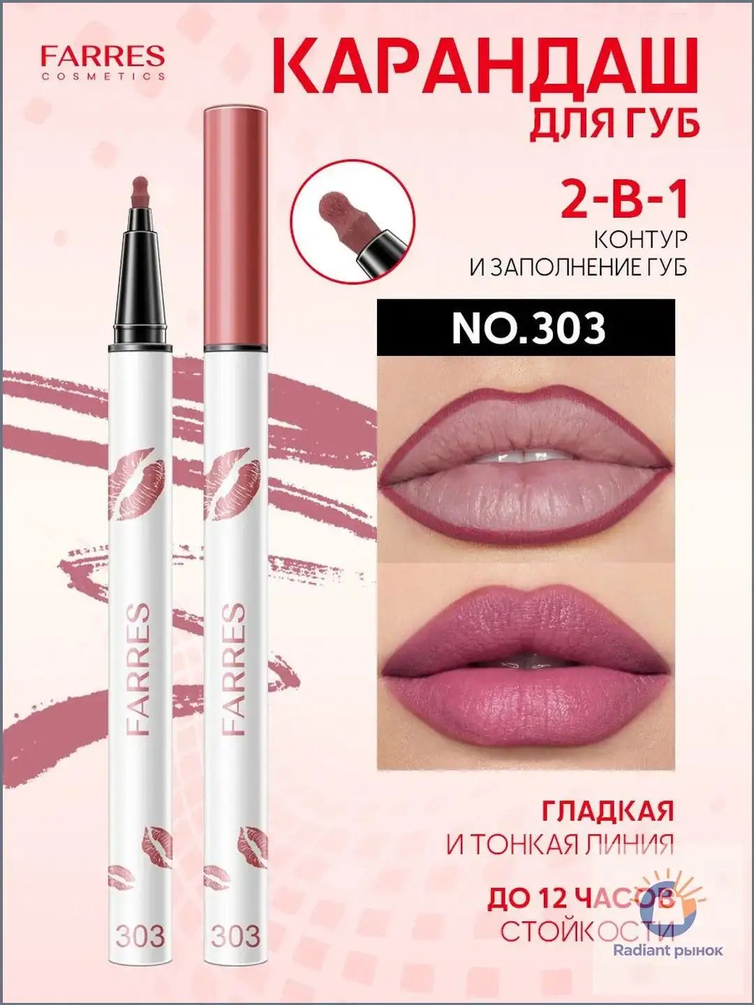 Farres Карандаш для губ матовый стойкий 303 оттенок