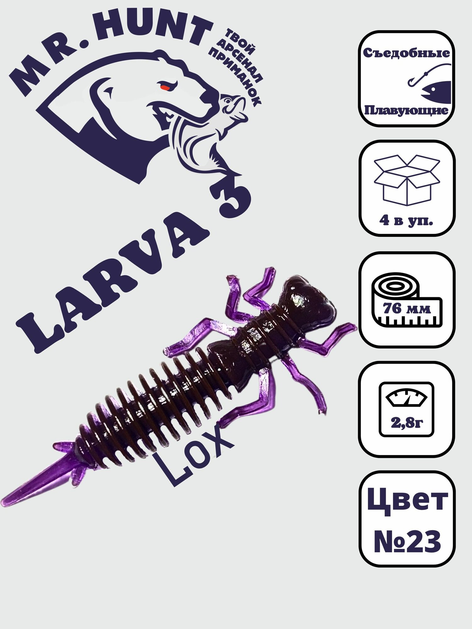 Ларва 3