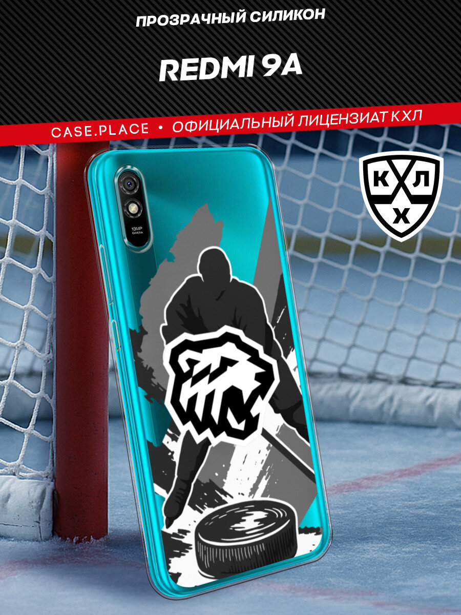 Чехол на Xiaomi Redmi 9A / Сяоми Редми 9A с принтом КХЛ Трактор шайба, прозрачный