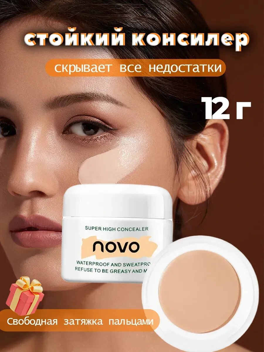 Корректор для лица Novo слоновая кость