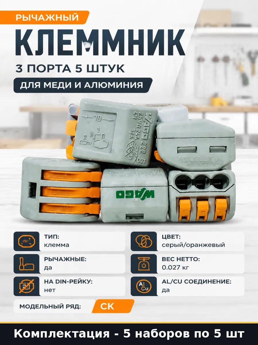 Клемма соединительная 222-413 2551 5 шт для электрика провод