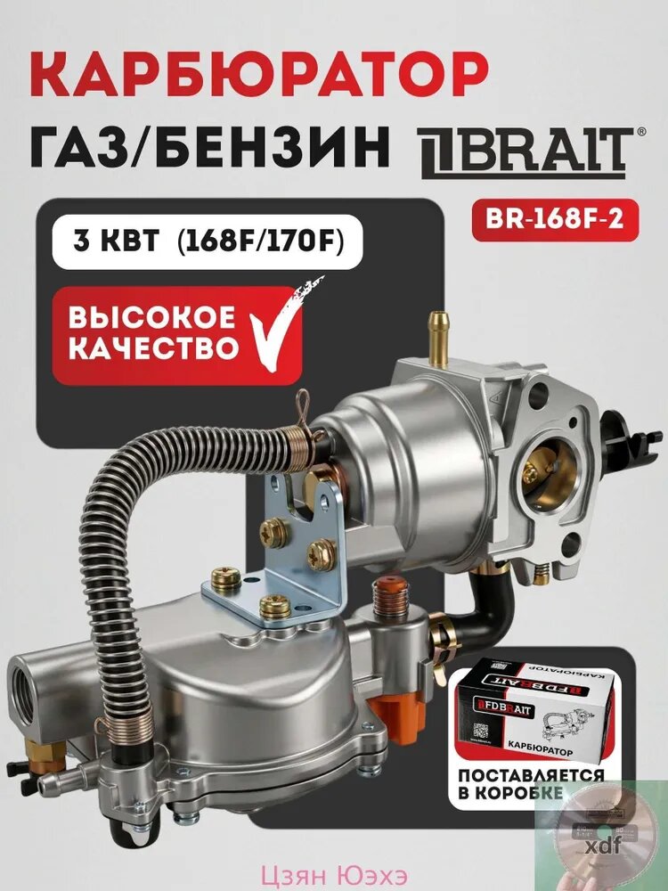 Карбюратор газ-бензиновый для генератора 3 кВт двигатель 168F/170F