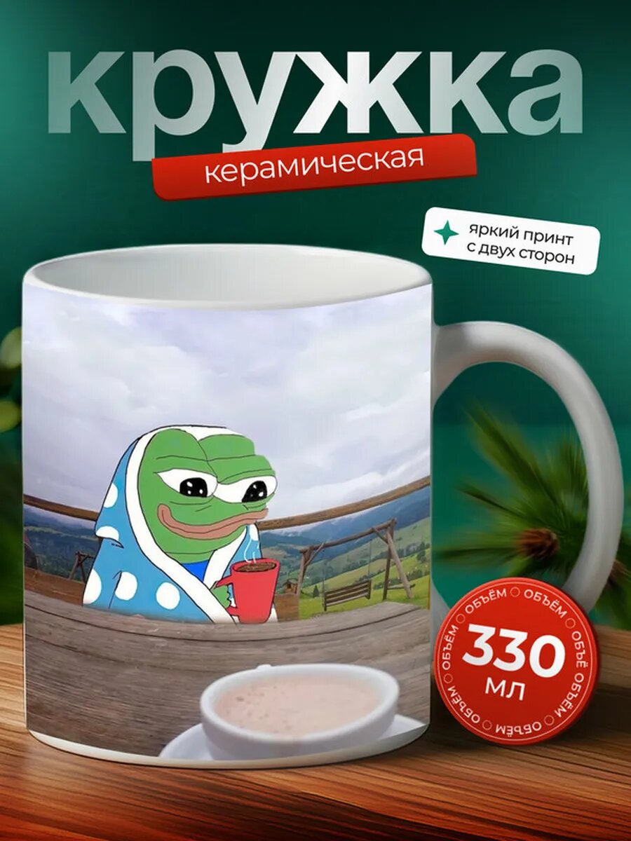 Кружка лягушонок пепе 50,