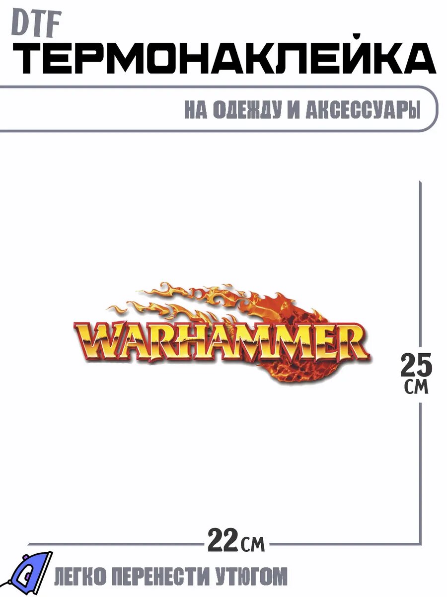 Термонаклейка warhammer вархаммер