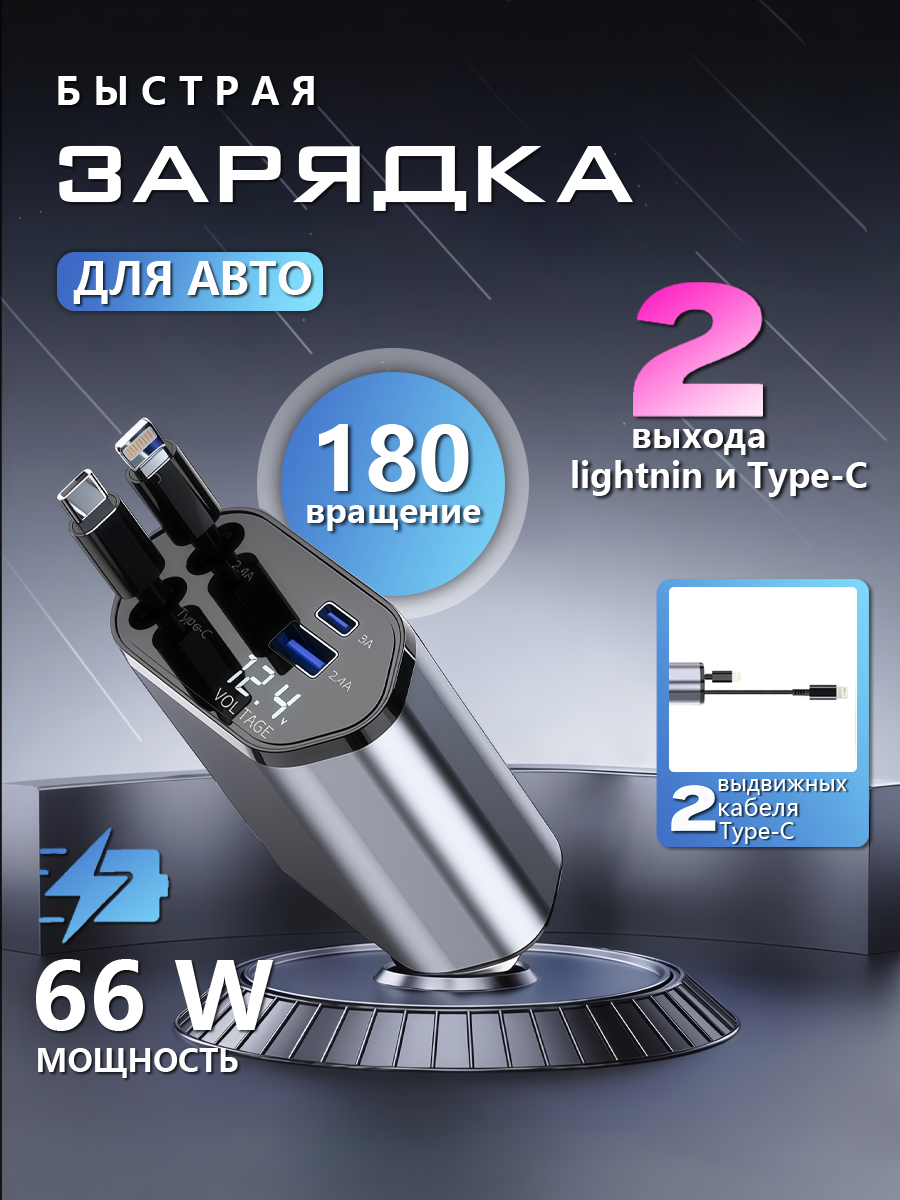 Автомобильное зарядное устройство W&O, быстрое зарядное устройство со встроенным вольтметром.