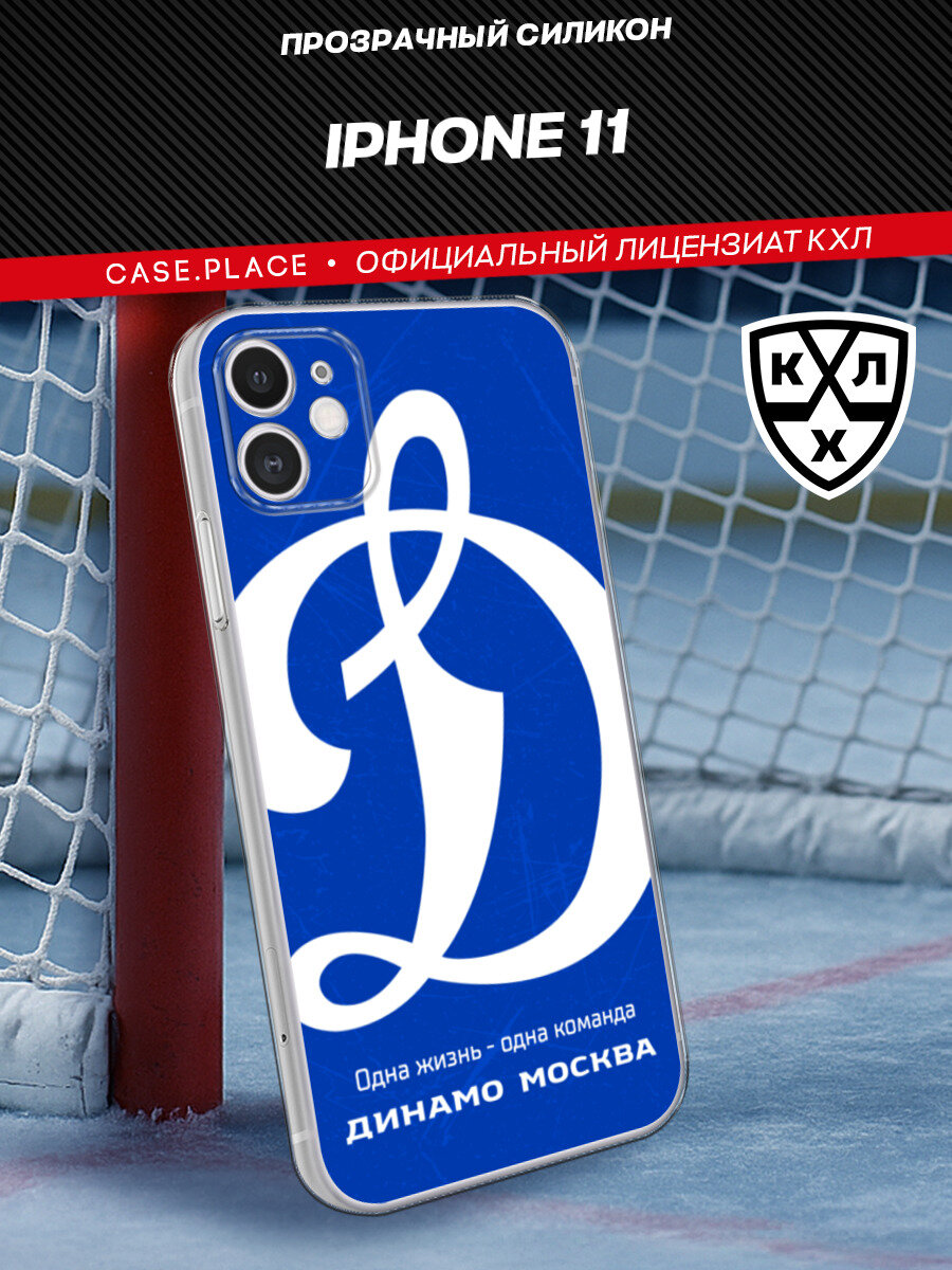 Чехол на Apple iPhone 11 / Айфон 11 с принтом КХЛ Синяя Москва