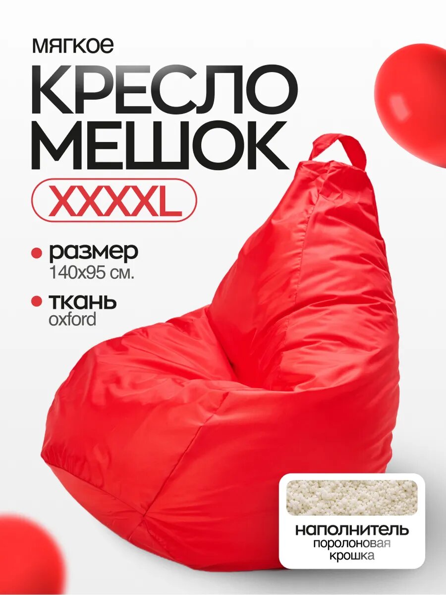 Бескаркасное кресло мешок NikkyTEX c поролоновой крошкой XXXXL