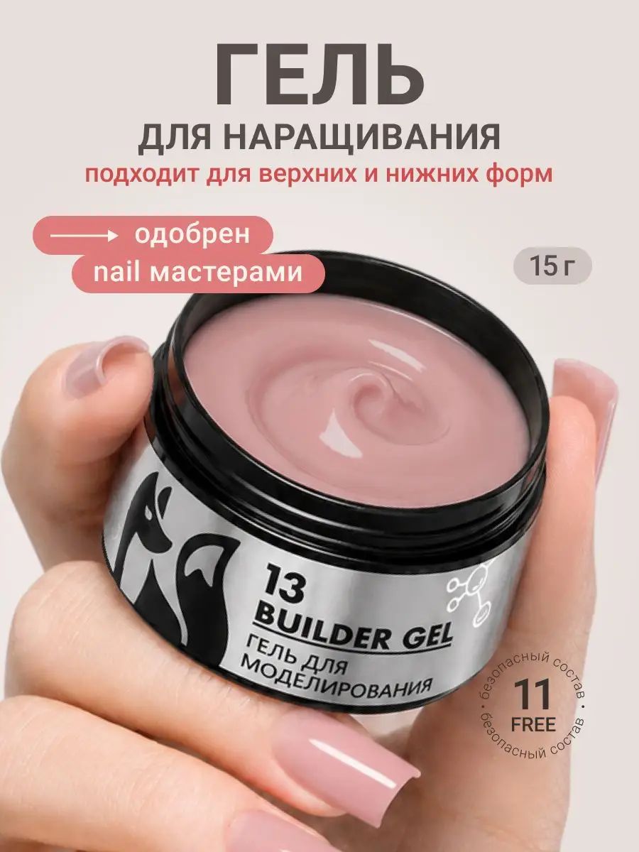 Гель для наращивания ногтей