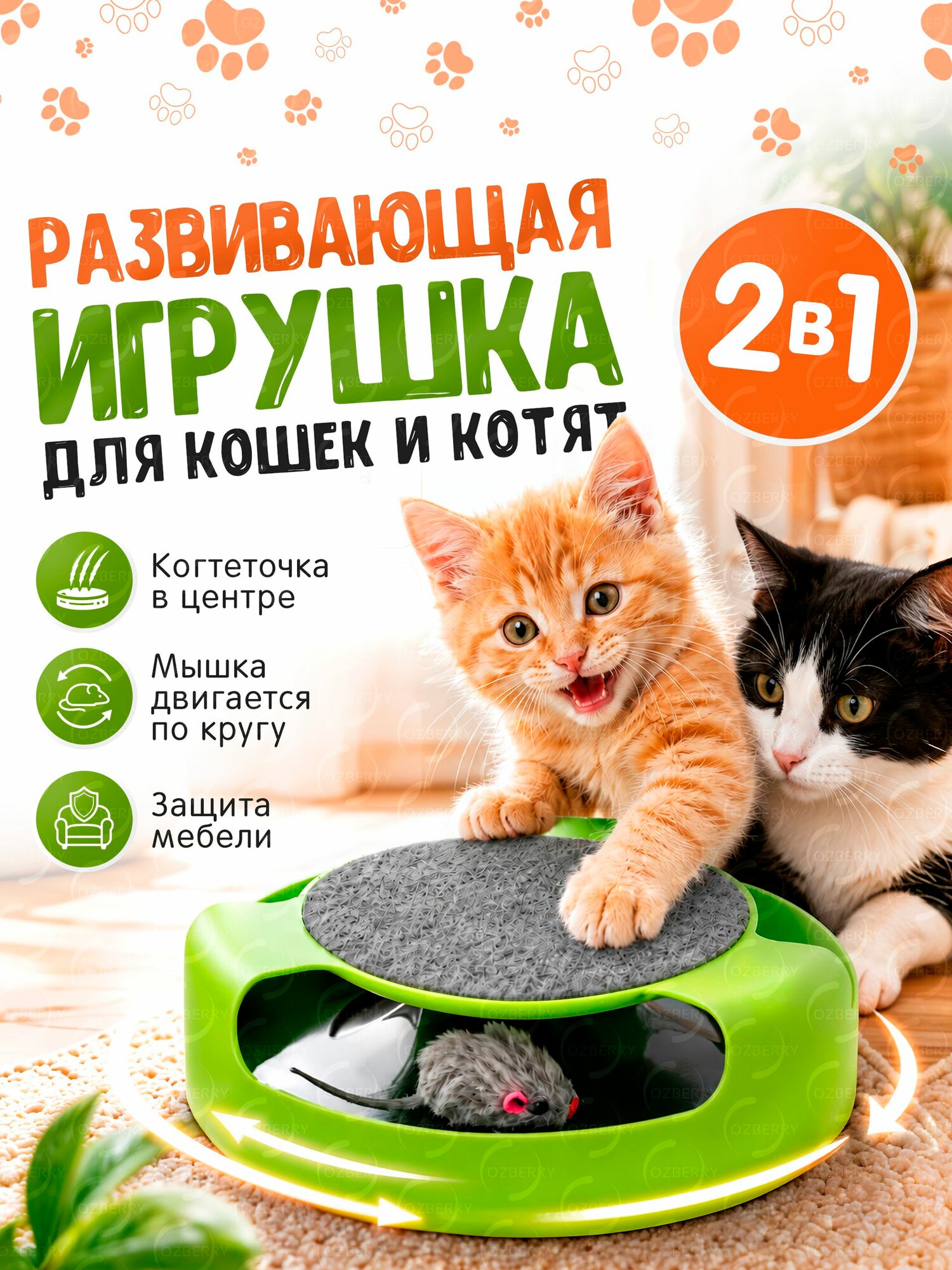 Интерактивная игрушка для кошек с когтеточкой