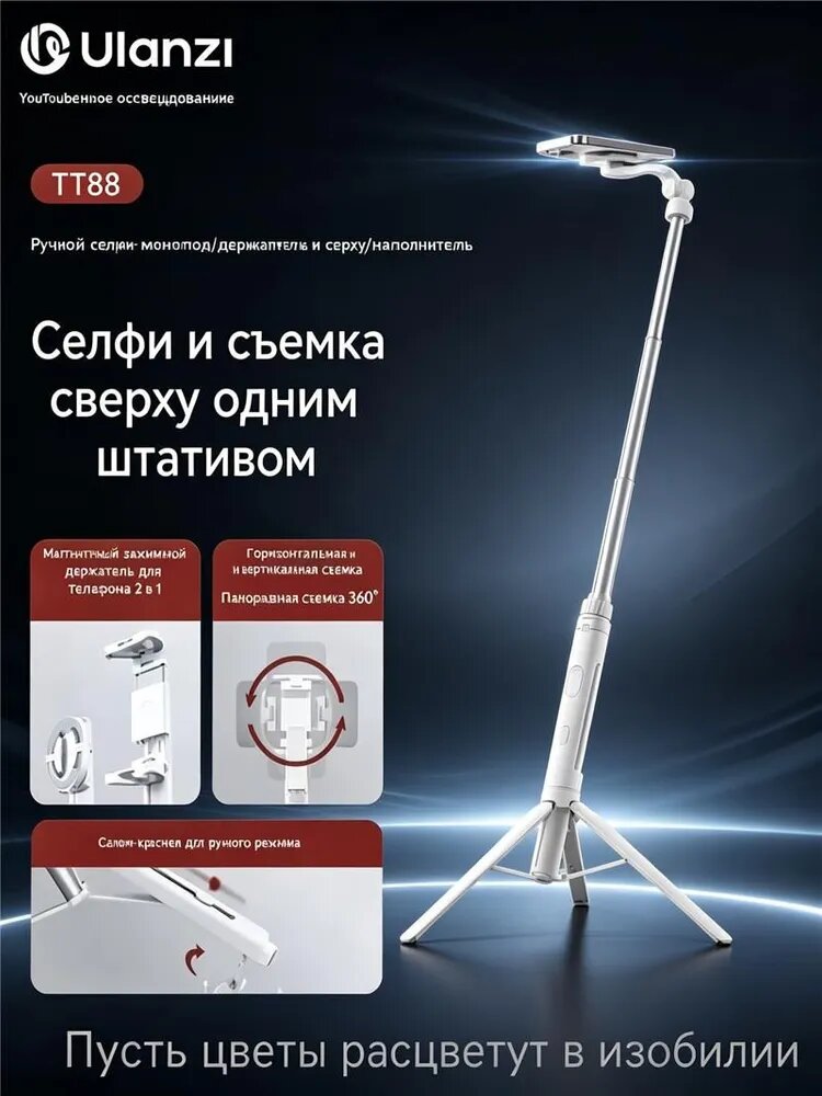 Ulanzi TT88 Магнитная стойка для телефона, селфи палка, штатив, алюминиевый сплав, Белый.