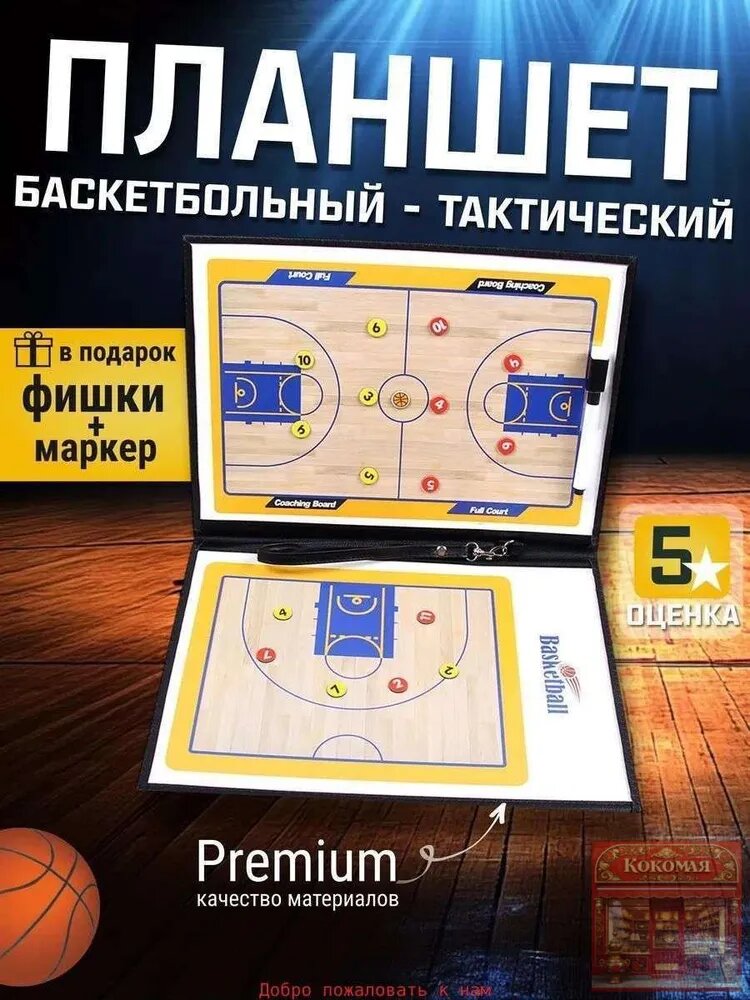 Тактическая доска