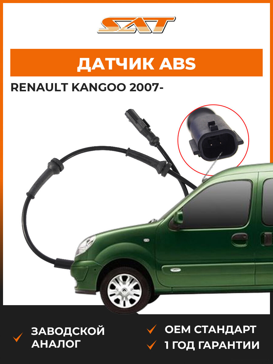 Датчик SAT ST-479109860R Renault Kangoo Рено Кангу OEM 8200441401