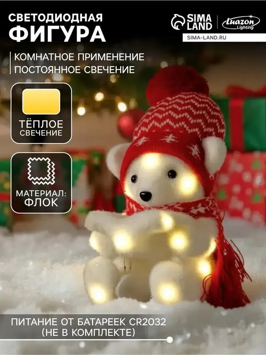 Мягкий светящийся медвежонок в шапке