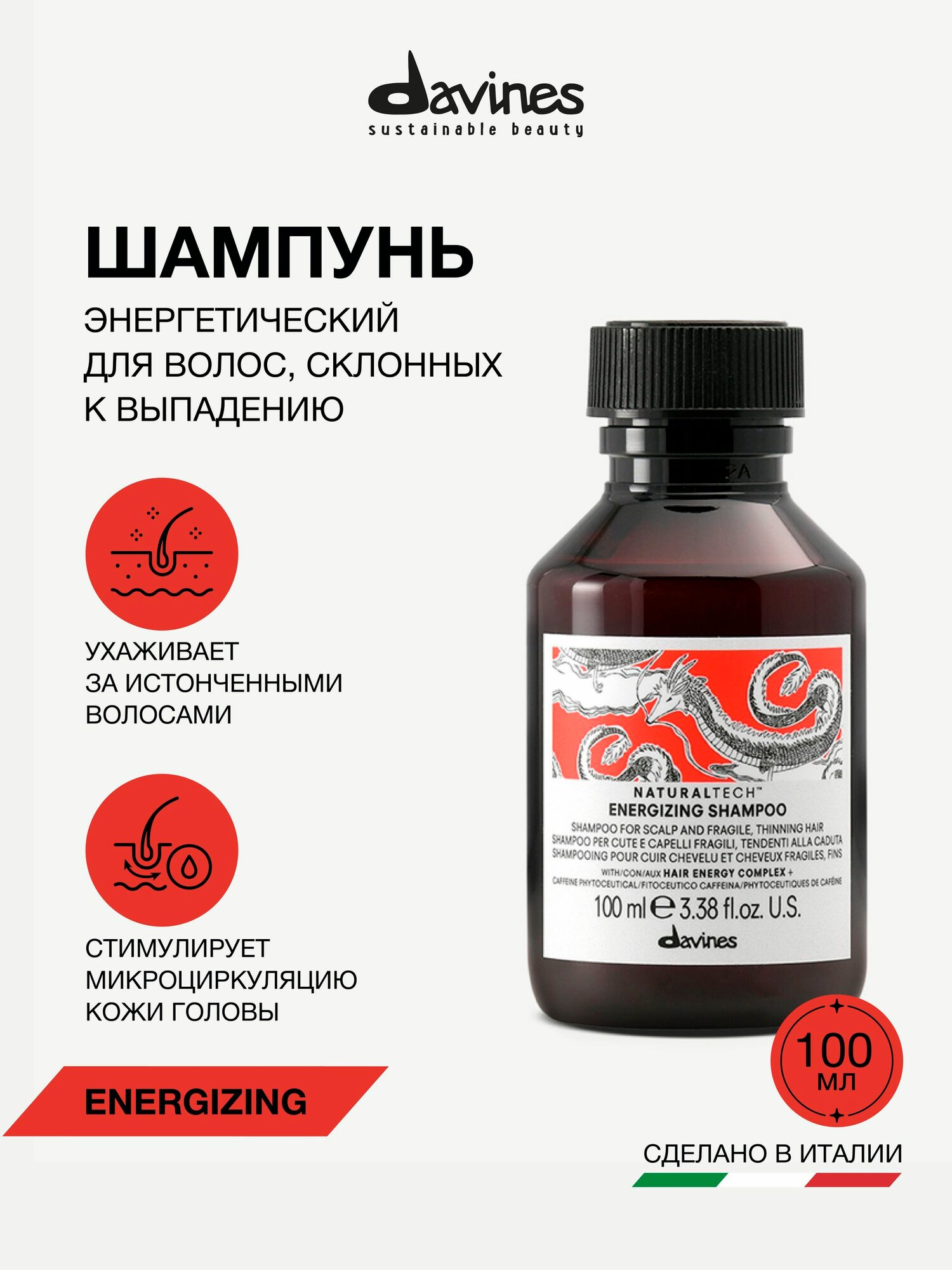 Энергетический шампунь для укрепления волос и стимуляции кожи головы NT Energizing Travel 100 мл Davines, Италия