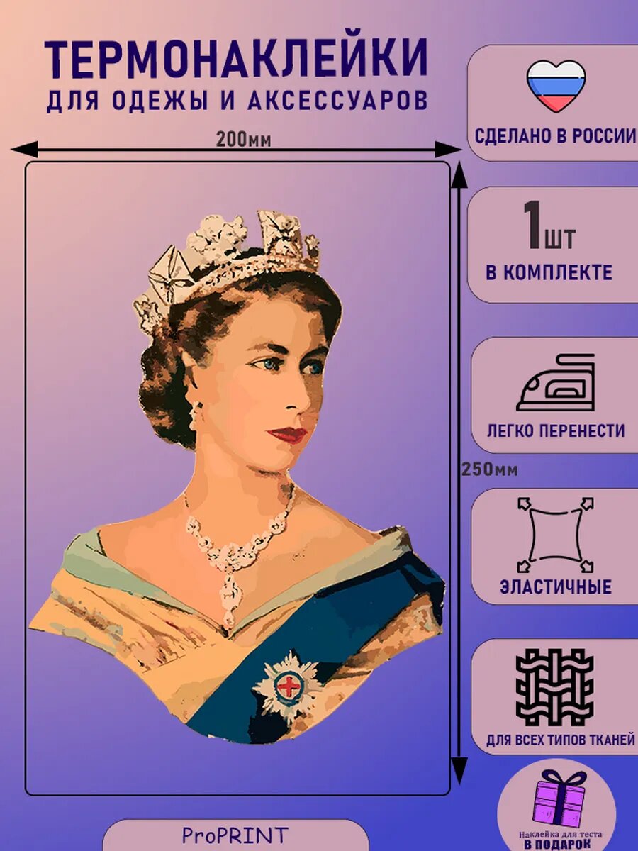 Термонаклейка на одежду