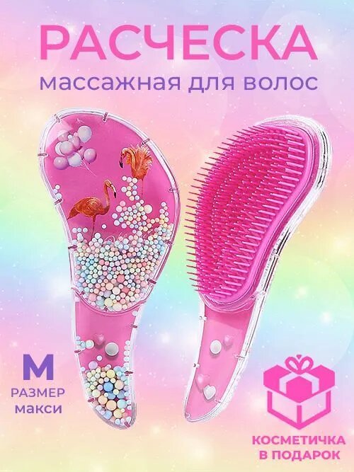 Массажная расческа для волос детская Фламинго макси
