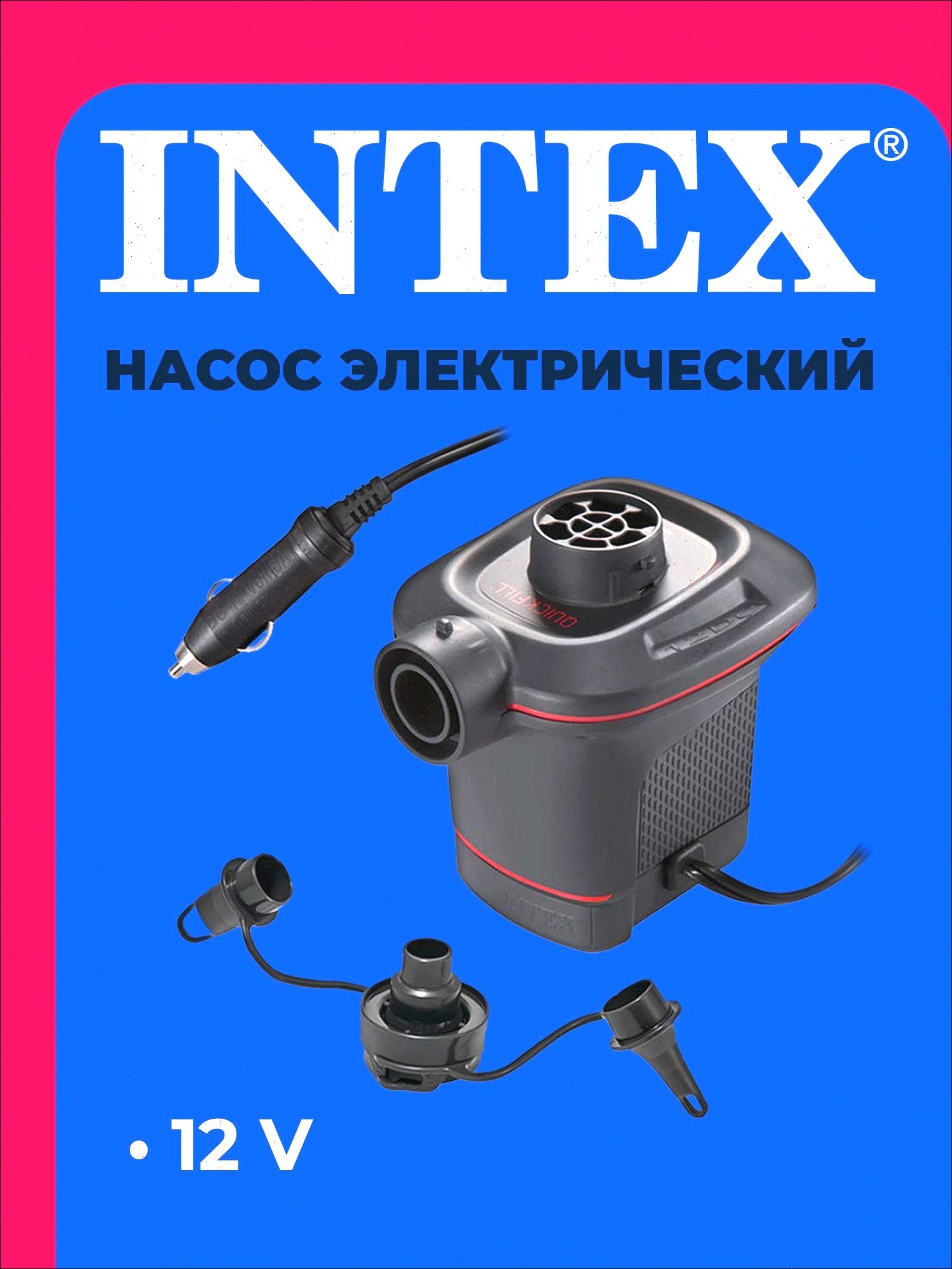 Насос электрический 12V 650 л/мин 66636 INTEX