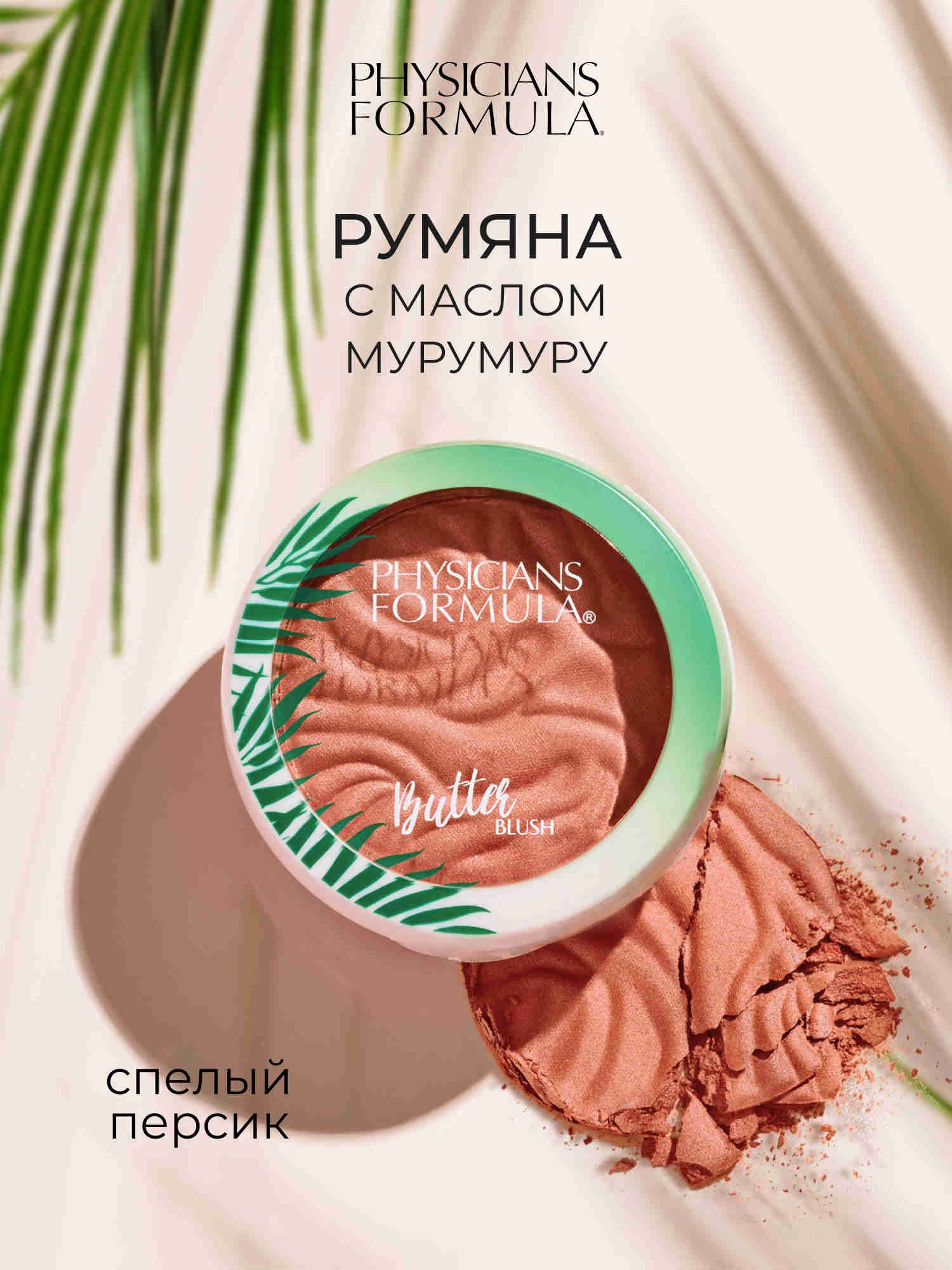 Physicians Formula Румяна с маслом мурумуру Murumuru Butter Blush, тон: спелый персик, 5,5 гр