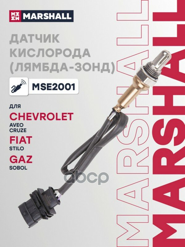 Лямбда-зонд! Chevrolet Aveo 11>/Cruze 10>, Opel Astra G/H/J 00>/Zafira B/C 05> MARSHALL арт. MSE2001