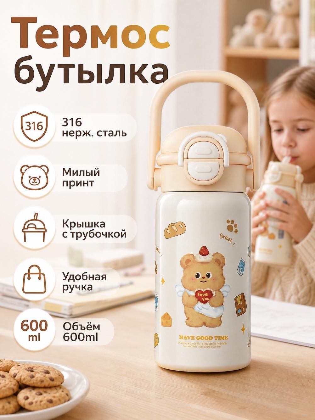 Термос