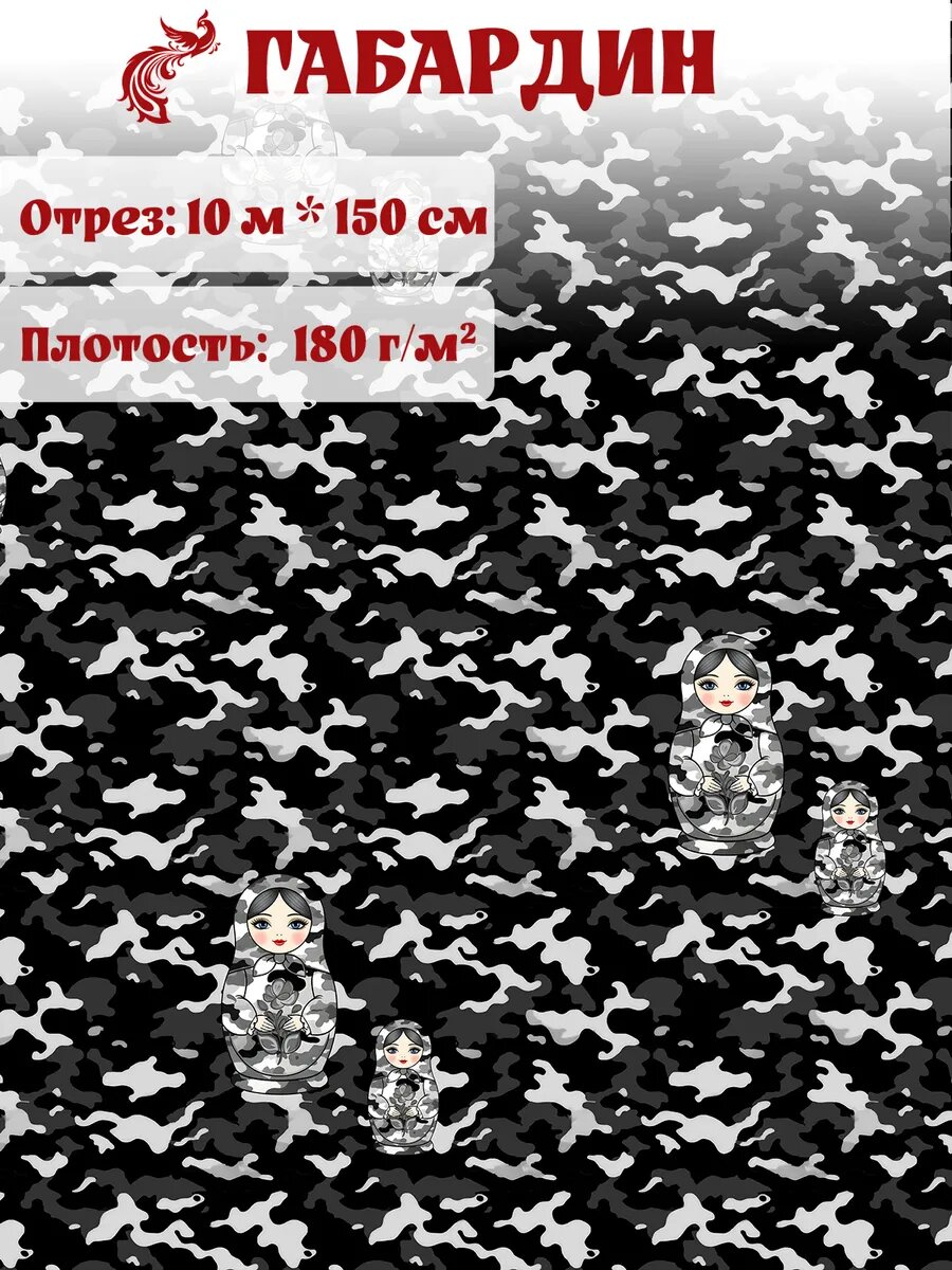 Ткань габардин с принтом 10 метров