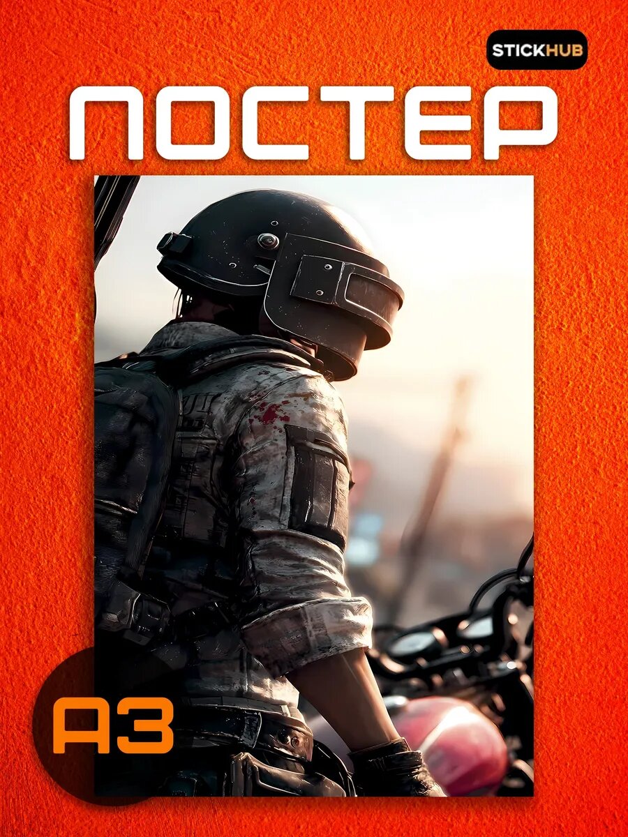 Постер на стену PUBG — Победный горизонт