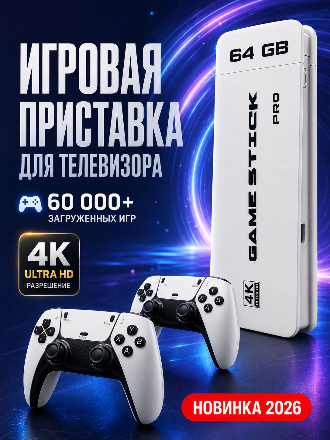 Игровая приставка / Игровая консоль для телевизора