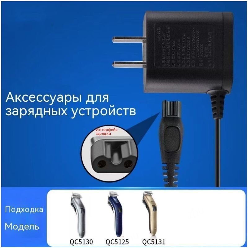 Подходит для электрических машинок стрижки волос QC5130 5115 5120 зарядное устройство аксессуары