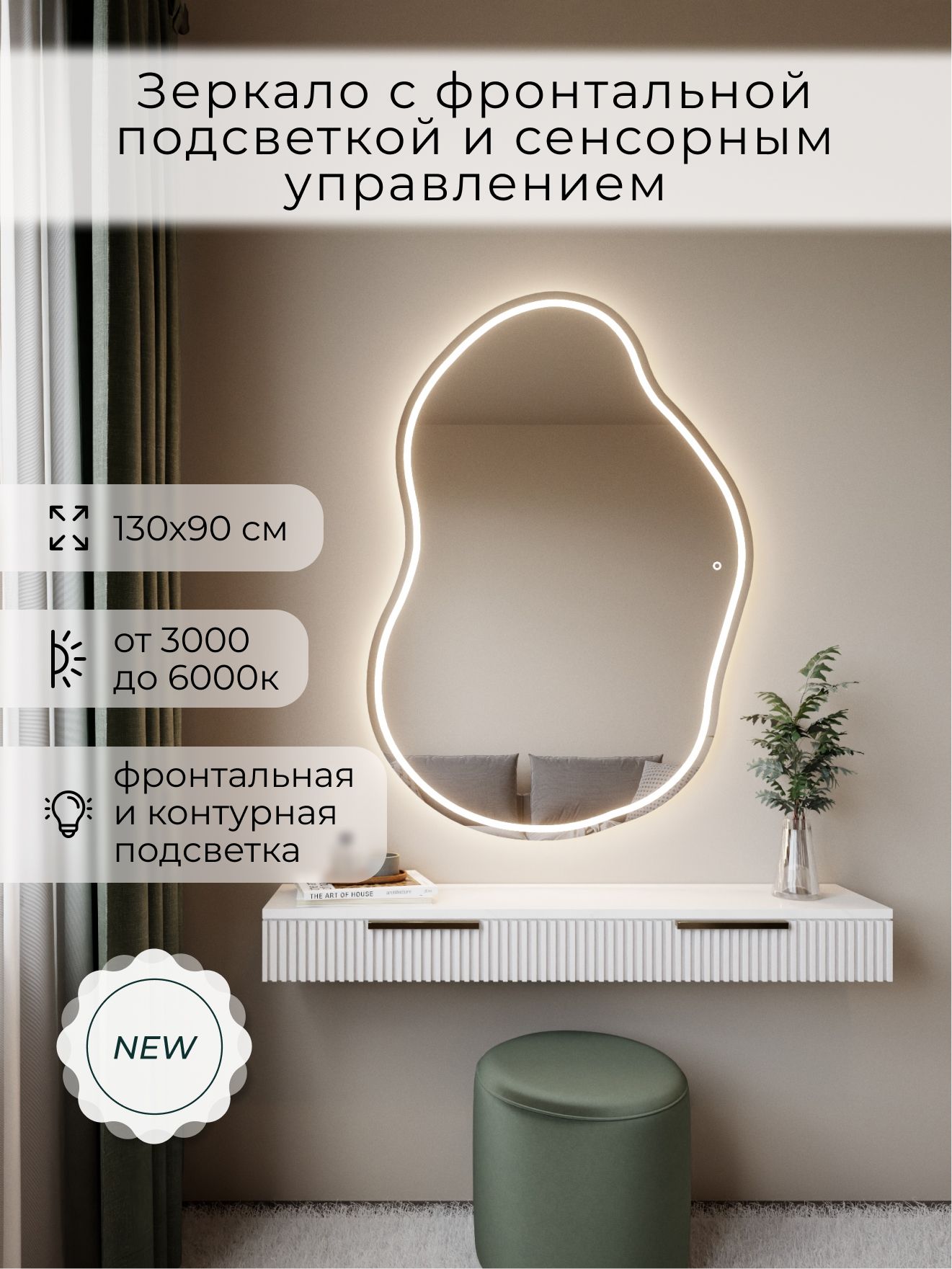 Зеркало настенное 130х90 см. сенсорное фигурное с фронтальной подсветкой М1 ALUMIRROR