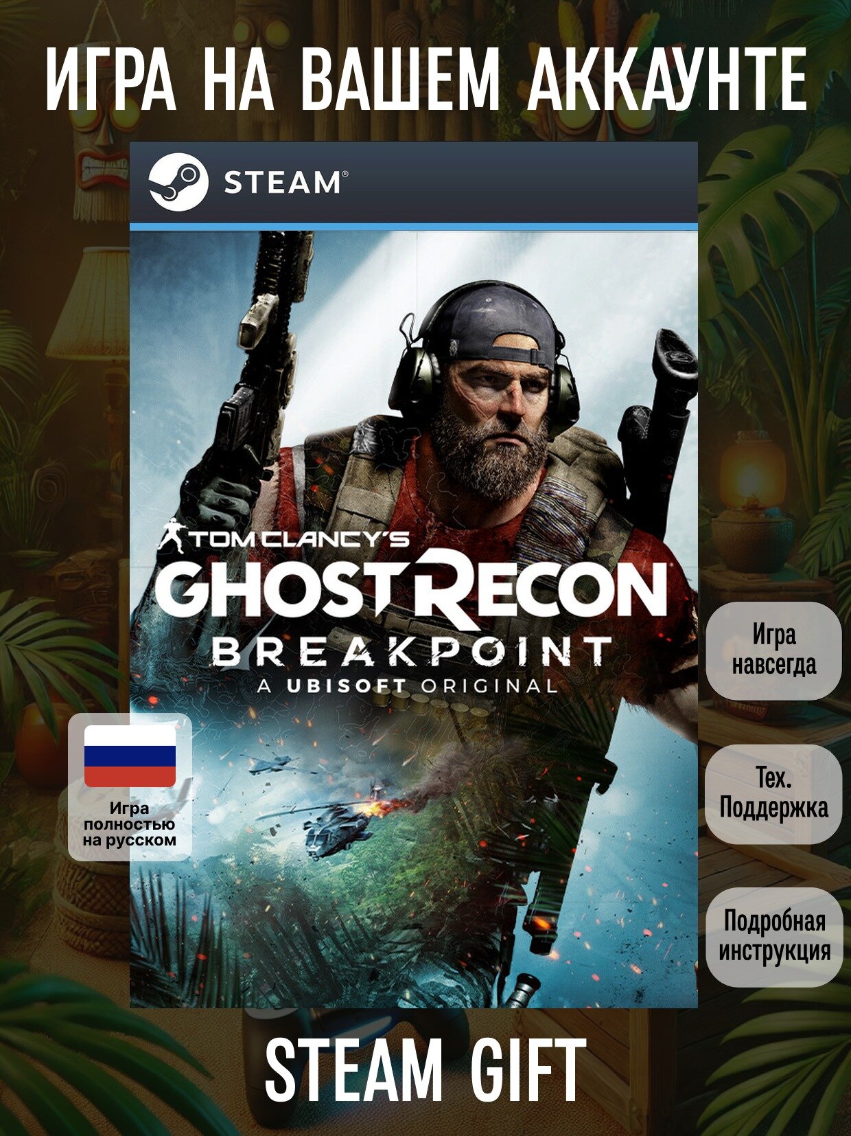 Tom Clancy's Ghost Recon Breakpoint | Steam (PC) | Экшены | Цифровая версия