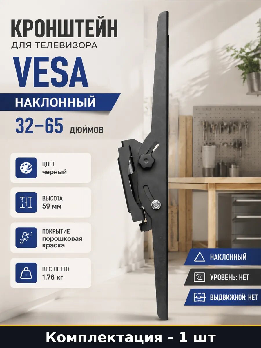 Кронштейн для телевизора VESA наклонный 32 65 дюймов