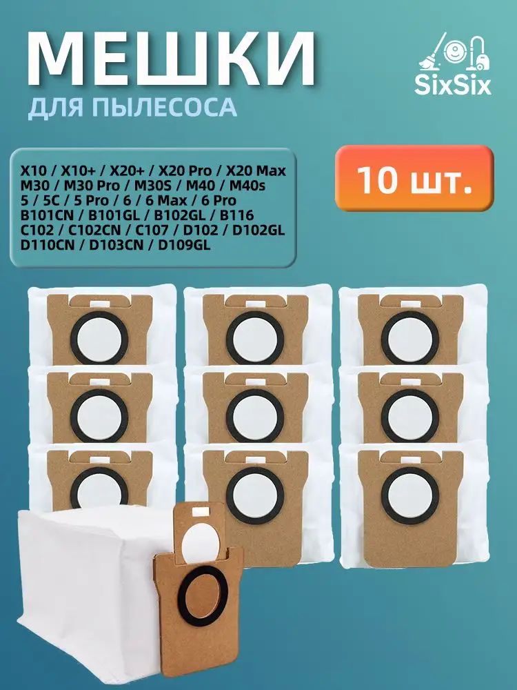 Мешки для робота пылесоса Xiao mi Mi jia Omni Robot X10, B101GL, B101CN, Mijia Omni 1S, 2S, пылесборник - 20 шт