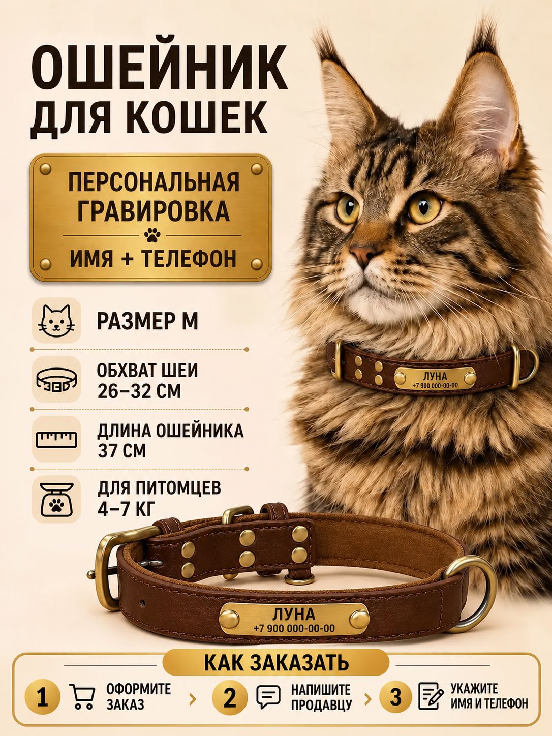 Ошейник для кошек с адресником и гравировкой имени и телефона, для котят и взрослых котов
