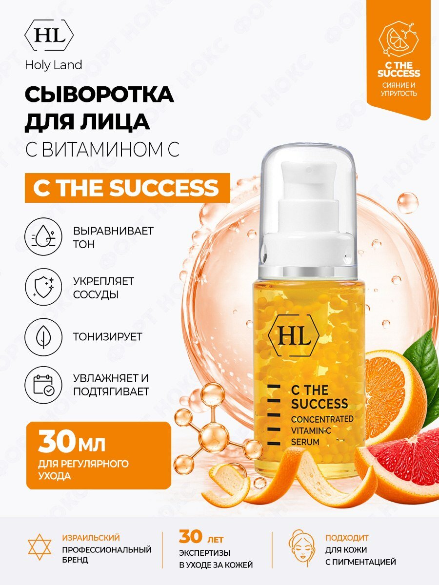 C the SUCCESS Holy Land C the SUCCESS Concentrated Vitamin C Serum | Сыворотка, 30 мл