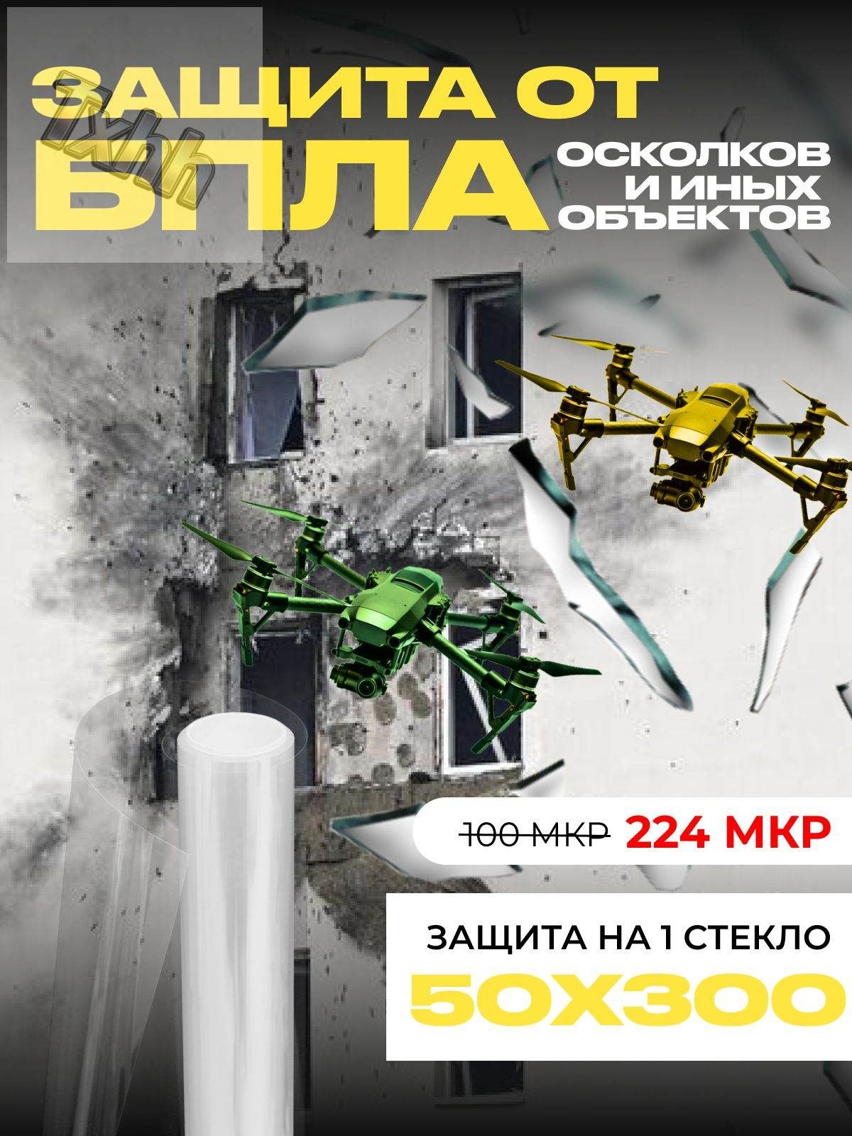 Пленка для окон 50x300 см 1 шт защитная бронированная противоосколочная прозрачный