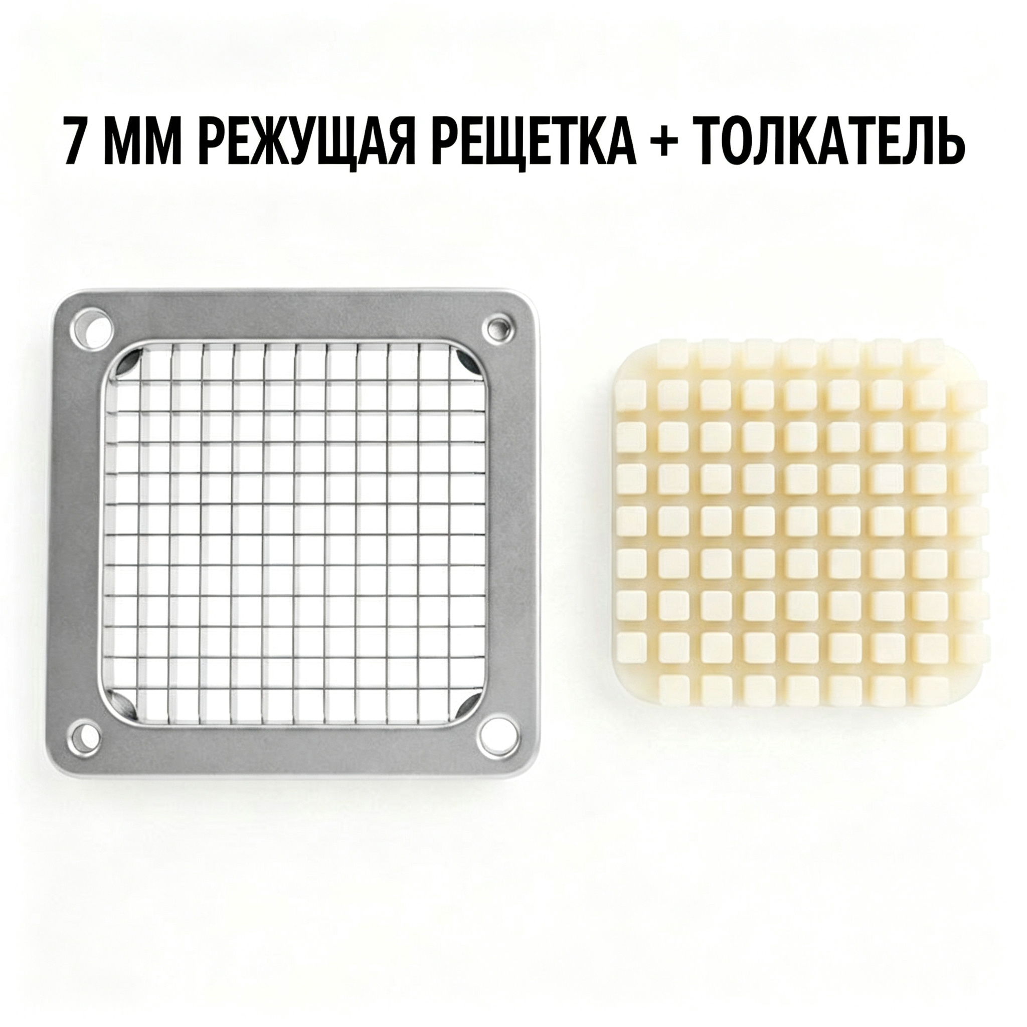 Овощерезка ручная картофелерезка пресс для картофеля，Режущее лезвие 7×7 мм
