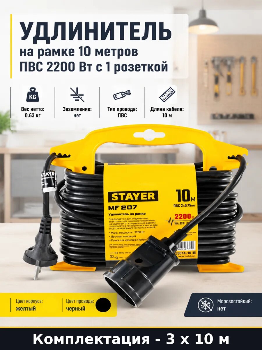 Удлинитель на рамке 10 м мощность 2200 Вт, ПВС 2x0.75, 1 гнездо, IP20, цвет желтый черный, 3 шт