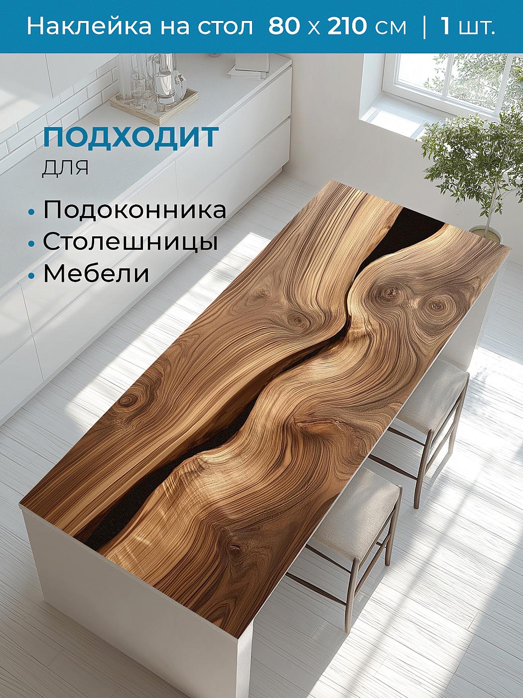 Наклейки интерьерные DEKORIO, Наклейка на стол, столешницу, подоконник