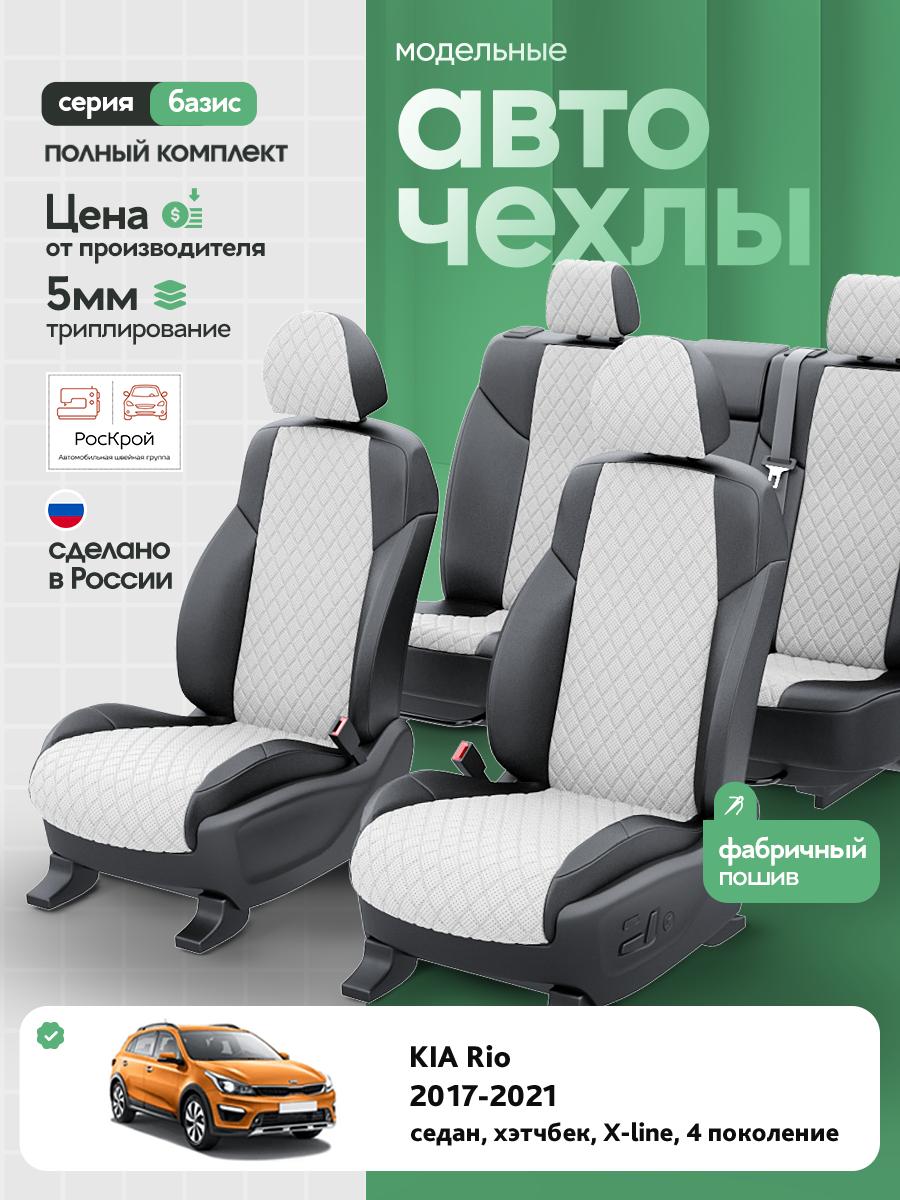 Чехлы Киа Рио (KIA Rio) 2017-2022 4 X-line седан, хэтчбек Экокожа с ромбом Белый RS3860-C3632 Роскрой