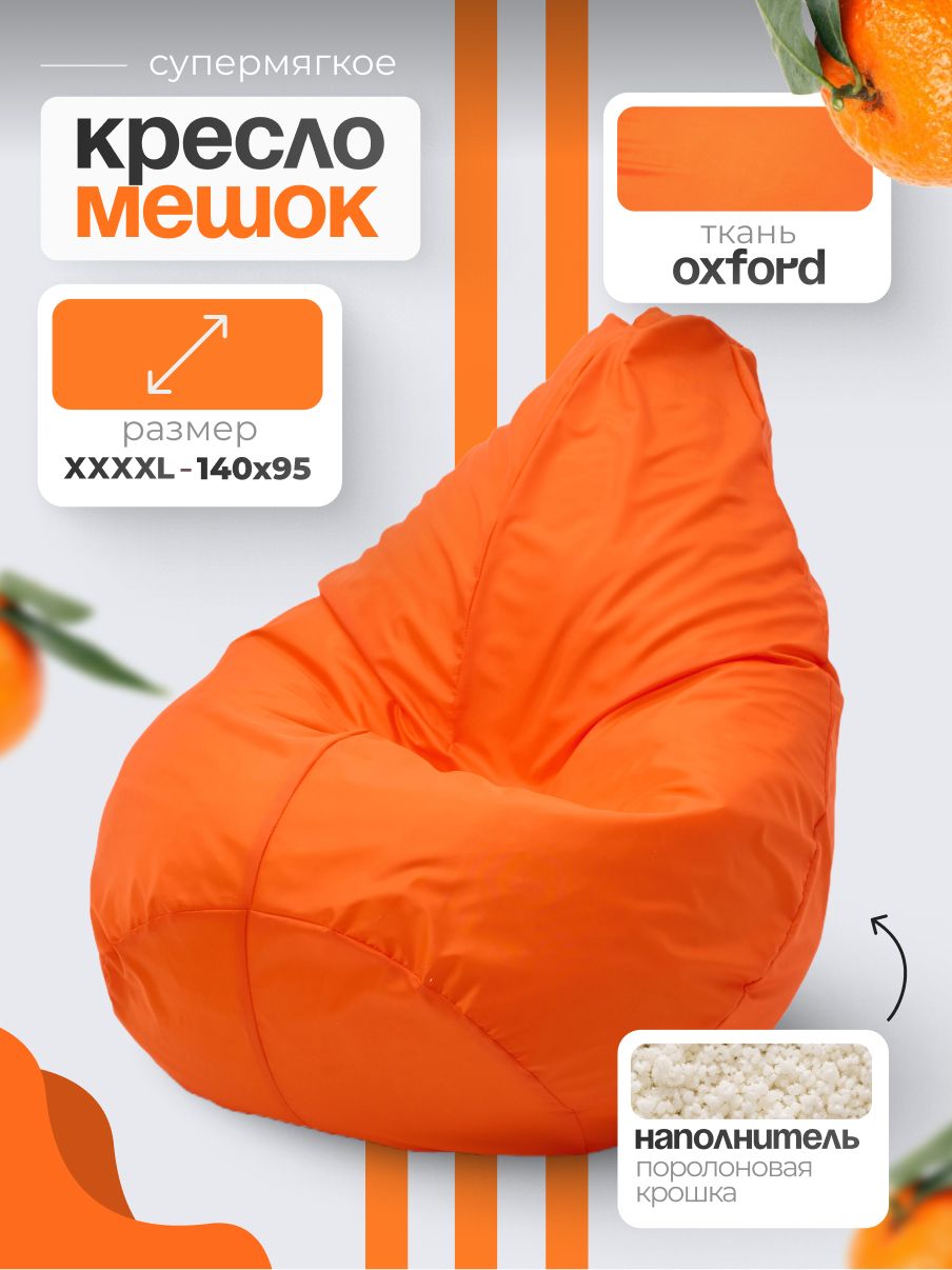 Бескаркасное кресло мешок Груша IVNETEX c поролоновой крошкой XXXXL