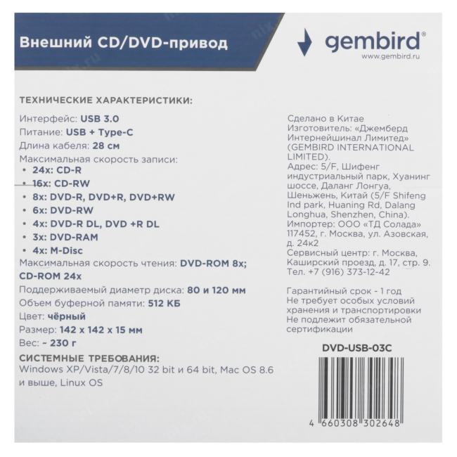 DVD RAM & DVD±R/RW & CDRW Gembird DVD-USB-03C USB3.0 EXT (RTL) — фото 1