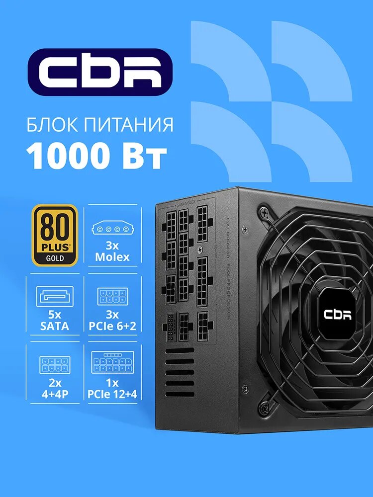 Блок питания CBR ATX 1000W 80+ Gold Full Modular DC-DC APFC 24pin PCIE5.1 8pin 6+2pin SATA IDE 14cm fan черный