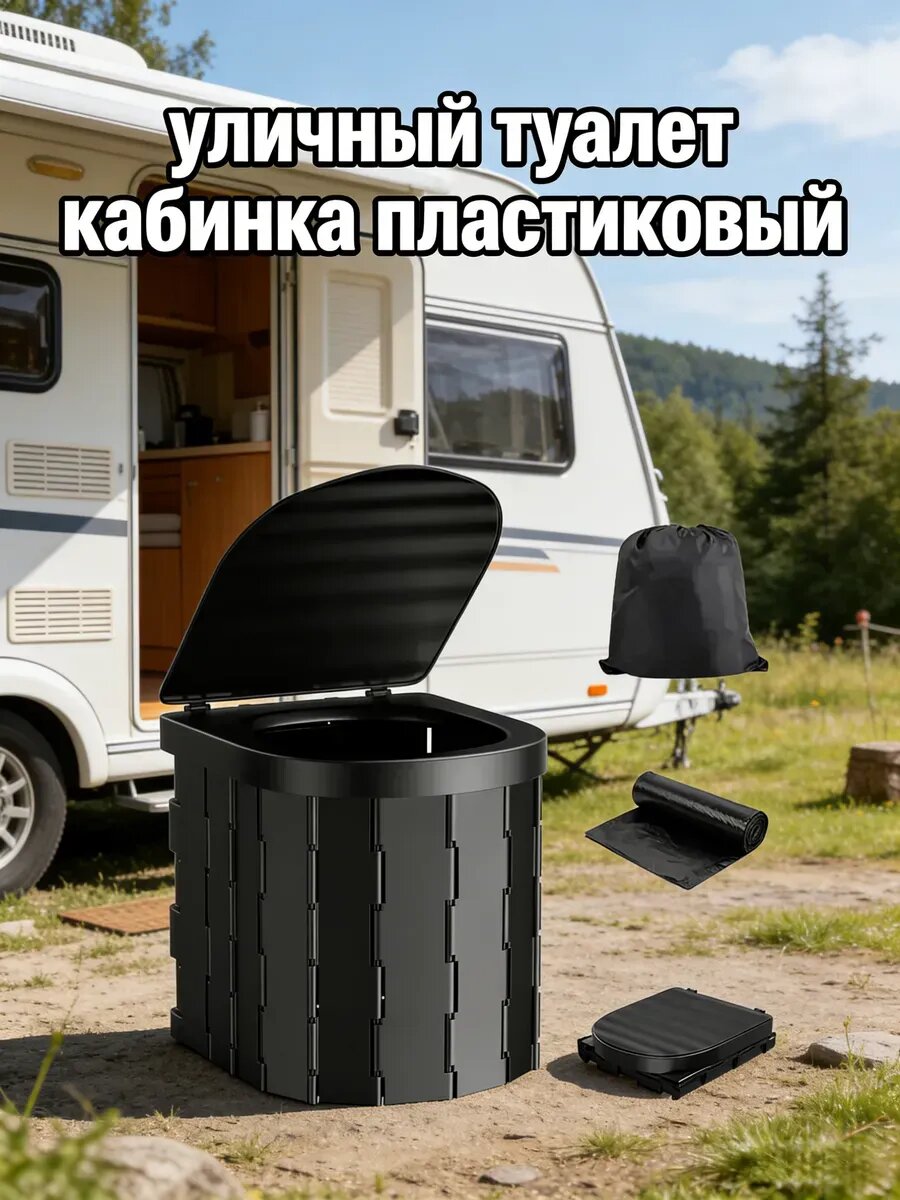 Уличный туалет кабинка пластиковый
