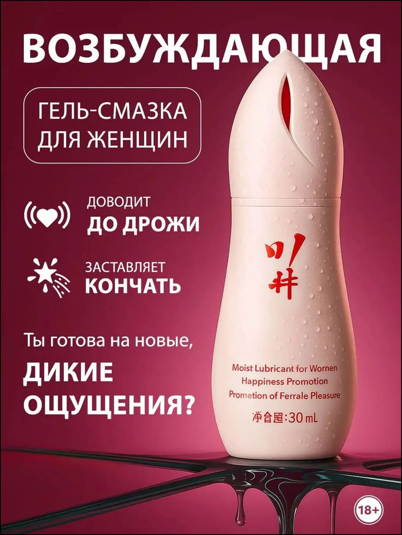 Возбуждающее средство, Гель, 30 мл