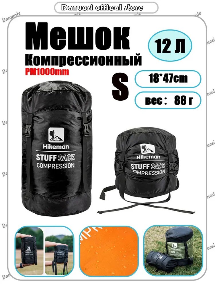 HIKEMAN Мешок компрессионный S 12л 18*47см 88г для спальника водонепроницаемый