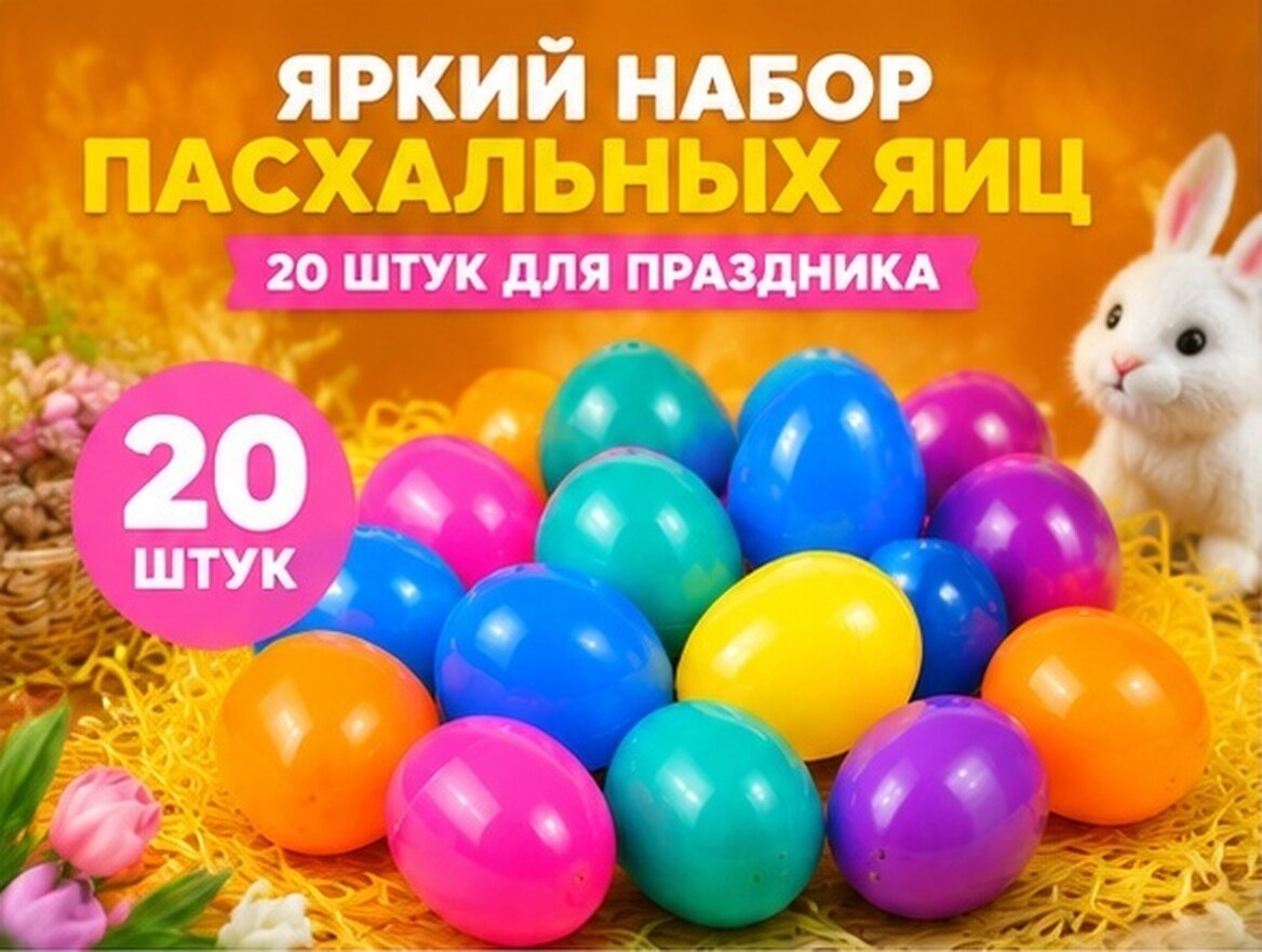 20 Шт Пластиковые Яйца Для Пасхи Упаковка С Конфетами Размер 6.00X4.00X4.00Cm