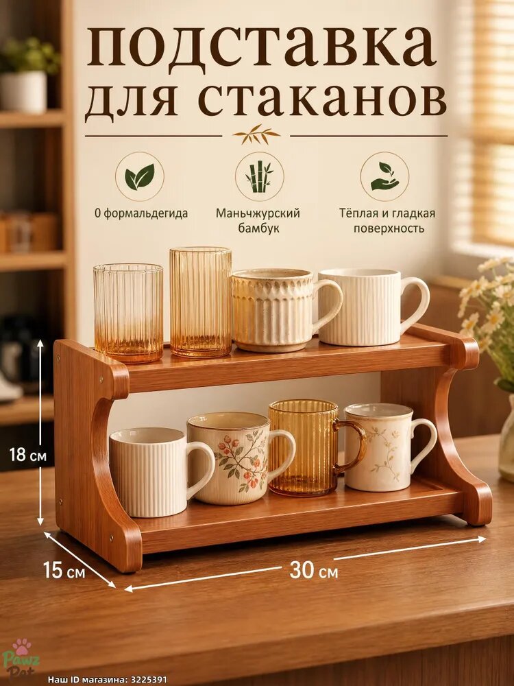 Настольная полка для стаканов Прямая из бамбука, 30х15х18 см