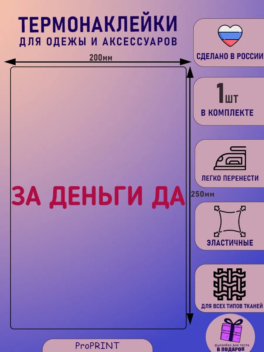 Термонаклейка на одежду надпись
