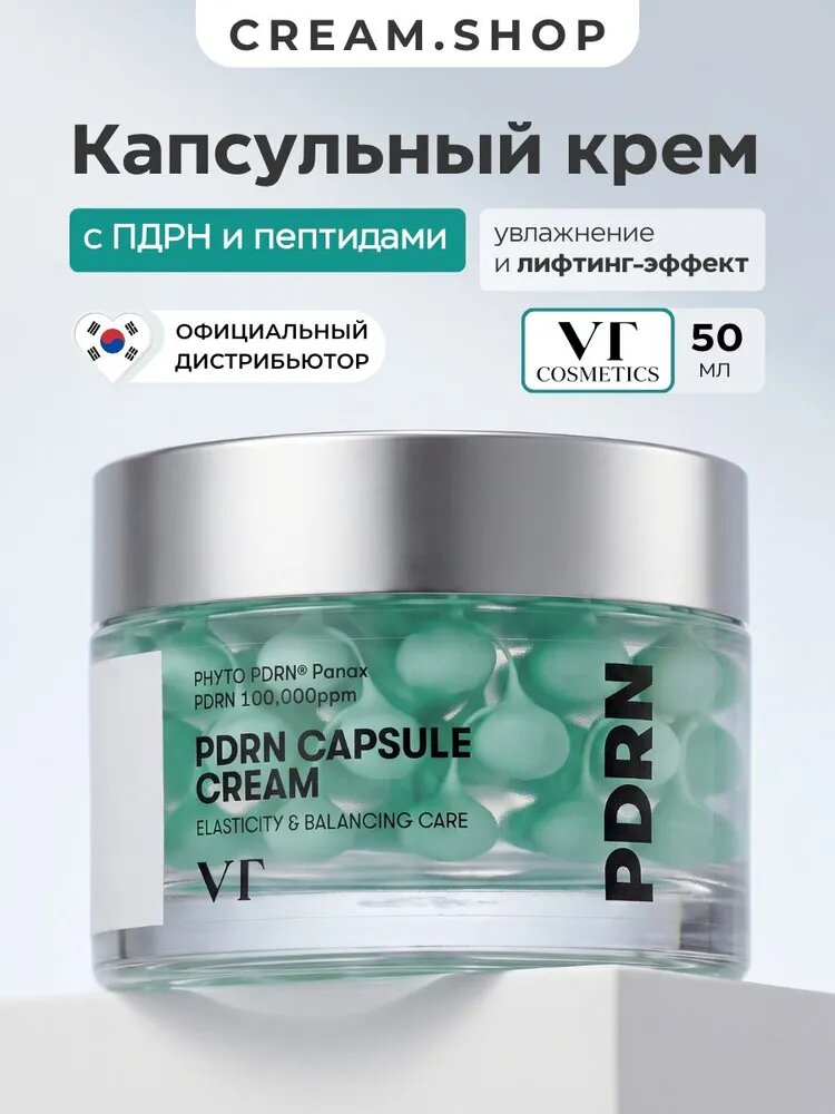 VT Cosmetics Крем для лица антивозрастной, капсульный, с PDRN, пептидами и церамидами, 50мл