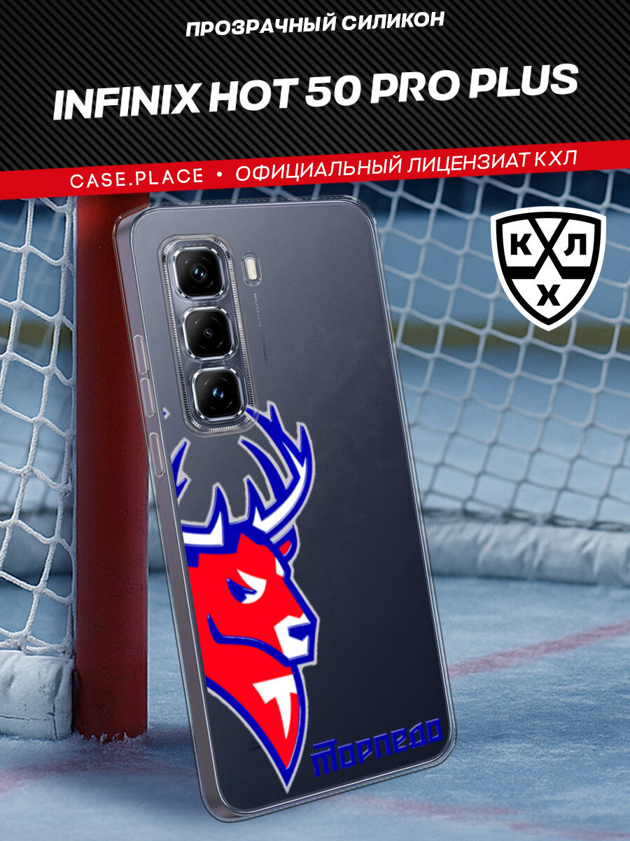 Чехол на Infinix Hot 50 Pro Plus / Инфиникс Хот 50 Про Плюс с принтом "КХЛ Пол оленя 2"